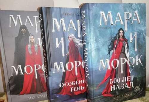 Книга мара и морок