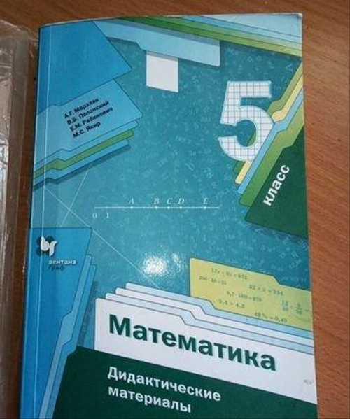 Продам дидактический материал 5 класс Мерзляк
