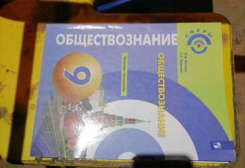 Тетрадь-тренажёр по обществознанию 9 класс 2022