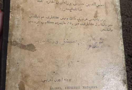 Старинная книга на арабском языке