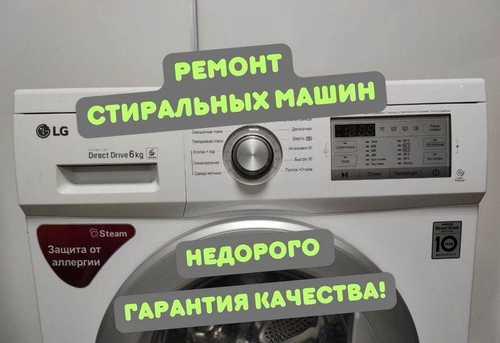 Ремонт стиральных машин bork. Частный мастер