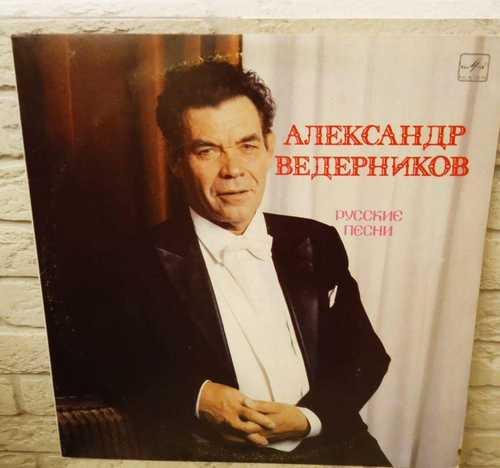 Виниловая пластинка Александр Ведерников (LP)