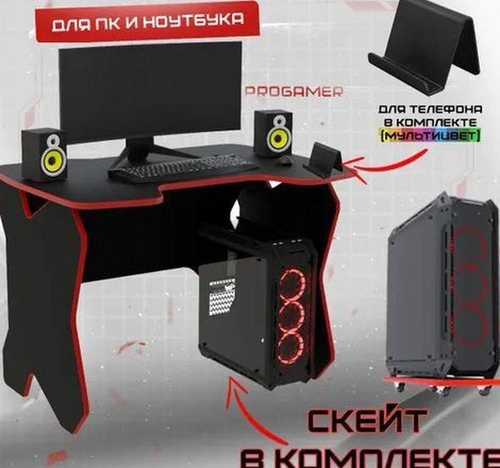 Игровой компьютерный стол