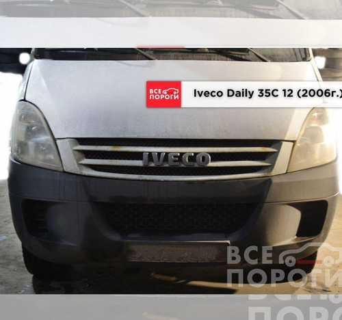 Iveco Daily 35C 12 (2006г.) пороги ремонтные