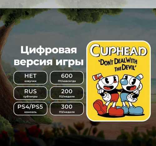 Игра Cuphead аренда PS4/PS5