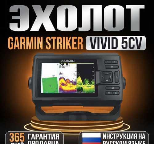 Эхолот Garmin striker Vivid 5cv датчик GT20-TM