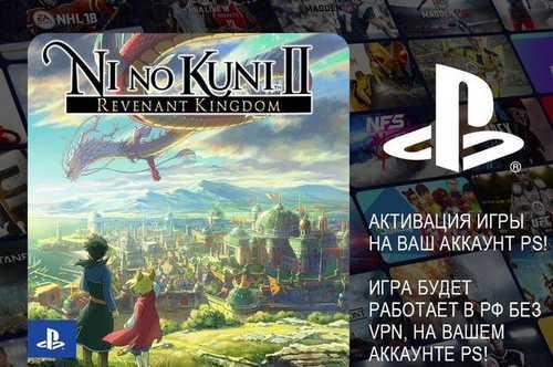 Ni no Kuni II: Revenant Kingdom для PlayStation,PS