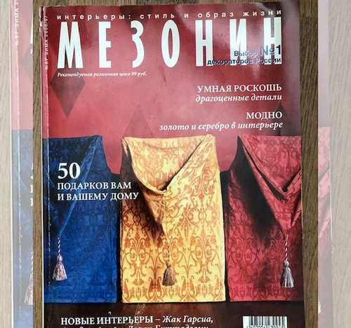 Интерьерные журналы 2006-2007 г