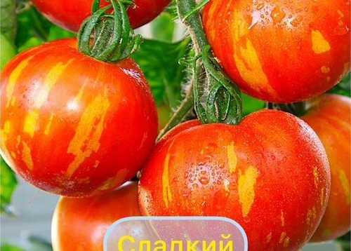 Семена томата Больошой оранжевый полосатый