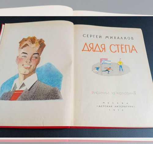 Книга дядя степа