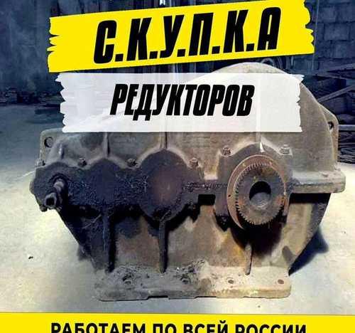 Редуктор
