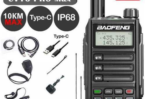 Рация (радиостанция) Baofeng UV-16 Pro Max V1 10W