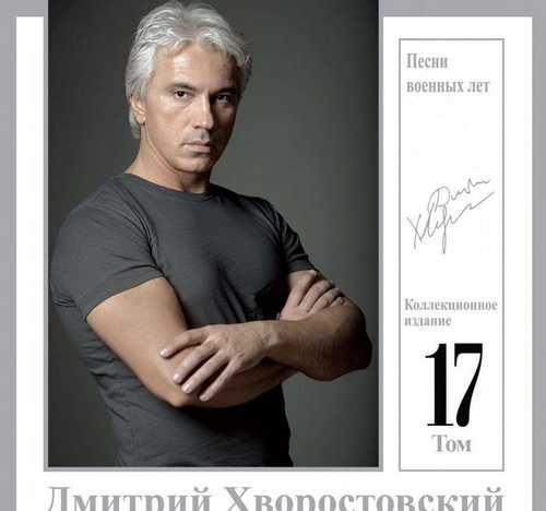 Дмитрий Хворостовский - Песни Военных Лет