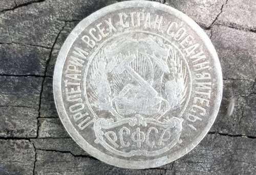 10 копеек 1921 года