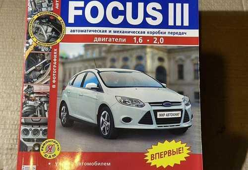 Книга ford с 2011 года focus III