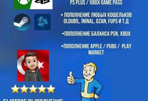 Карты пополнения кошелька PlayStation Store Турция