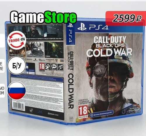 Call of Duty: Black Ops Cold War Русская ве б/у