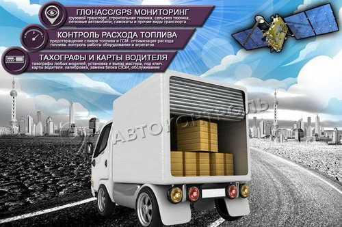 Подключение Глонасс трекеров для тс