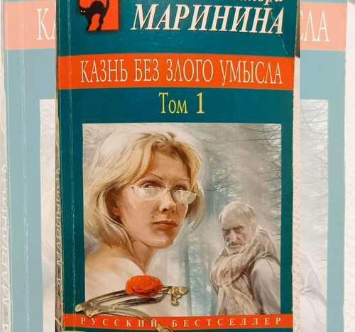 Александра Маринина. Детективы