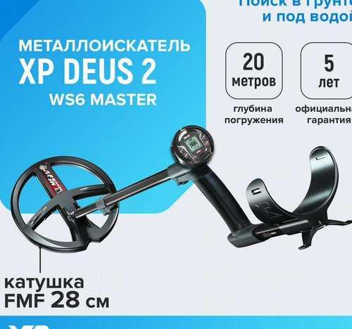 Металлоискатель XP Deus 2 без блока, FMF 28см, WS6