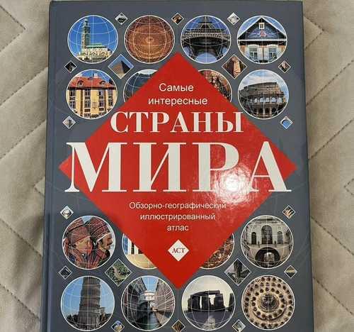 Книга "Страны мира"