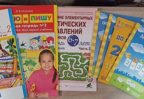 Книги для занятия детей перед школой, новые
