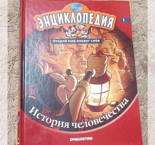 Deagostini Disney энциклопедии