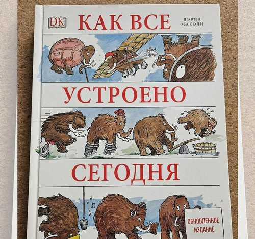 Как все устроено Сегодня. Маколи Дэвид