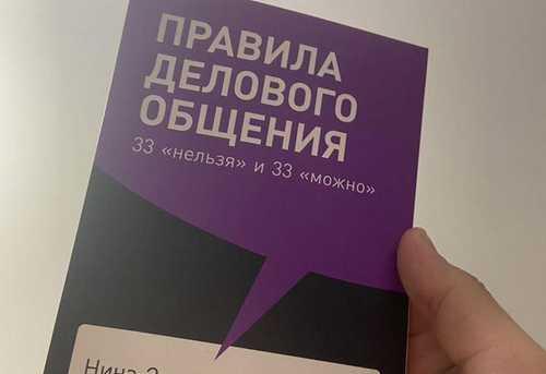 Книга "Правила Делового Общения"