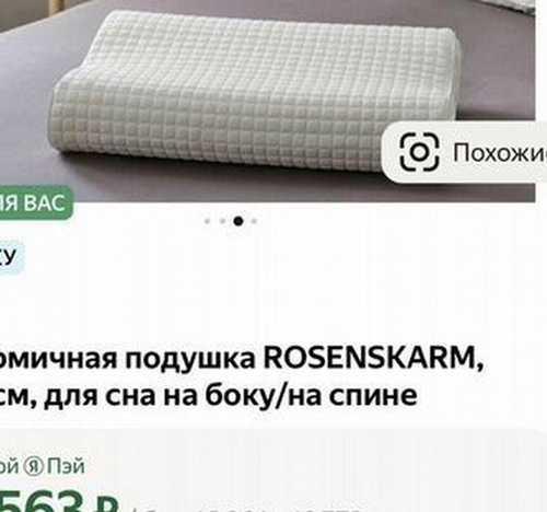 Ортопедическая подушка для сна IKEA