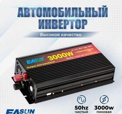 Инвертор синусоидальный Easun Power 3000W 12/220