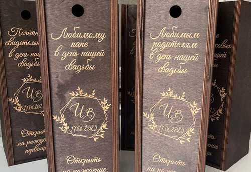Свадебные ящики для вина