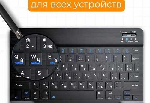 Беспроводная клавиатура для планшета и смартфона