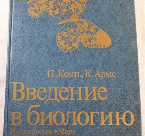 Книга СССР введение в биологию