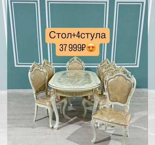 Стол и стулья новые