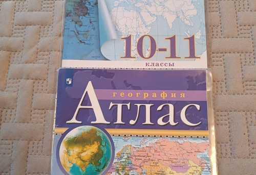 Атлас и контурные карты по географии 10-11 класс