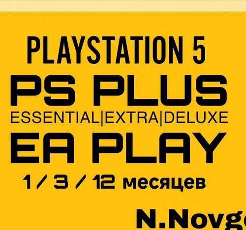 Подписка PS Plus/ EA Play / Игры для PS4-PS5/Ниж.Н