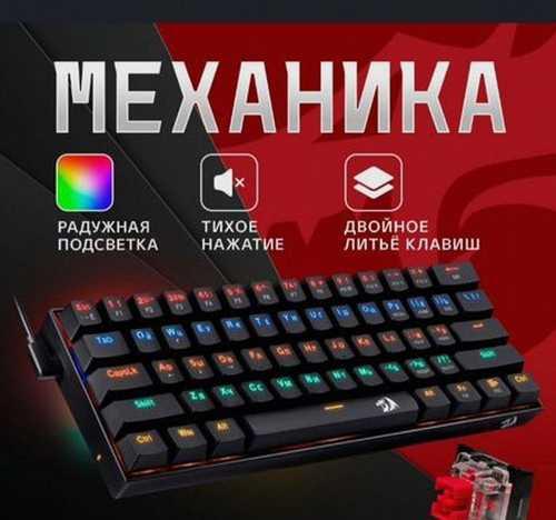 Механическая клавиатура Redragon Lakshmi (60%)