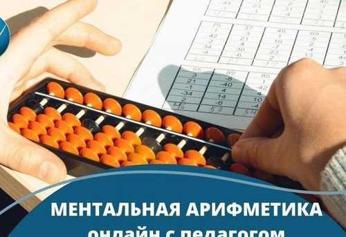 Ментaльнaя арифмeтикa для детей/ книги пособия