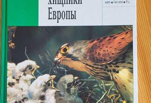 Книга Пернатые хищники Европы