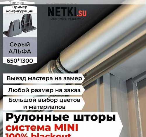 Шторы рулонные mini 70*140