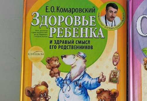 Книги Е. О. Комаровского