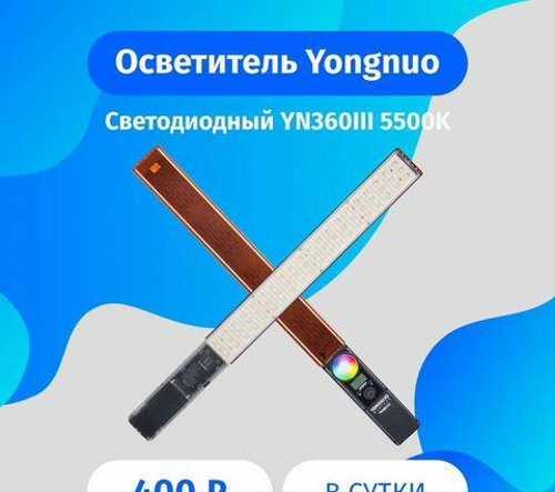 Светодиодный осветитель YongNuo yn360iii новый