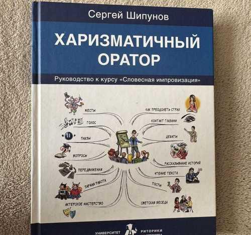 Харизматичный оратор