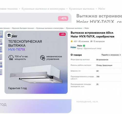 Новая телескопическая вытяжка haier HVX T671X