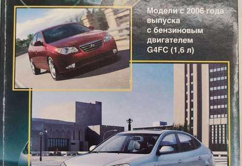 Книга Hyundai Elantra HD с 2006г