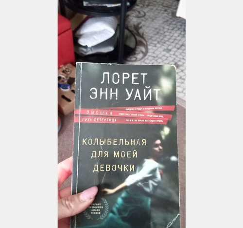 Книга Колыбельная для моей девочки