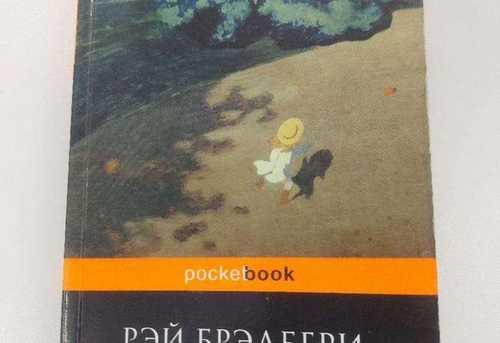 Вино из одуванчиков. Рэй Брэдбери
