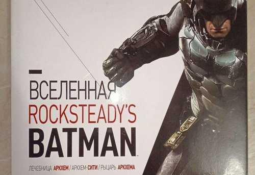 Вселенная Rocksteady's Batman