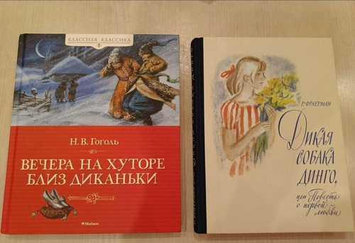 Дикая собака, Динго и другие книги